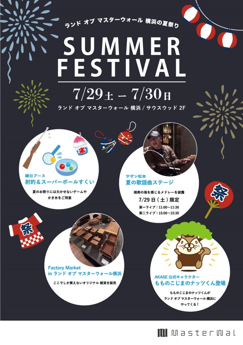 AKASE GROUP 株式会社 | 【横浜】サマーフェスティバル開催